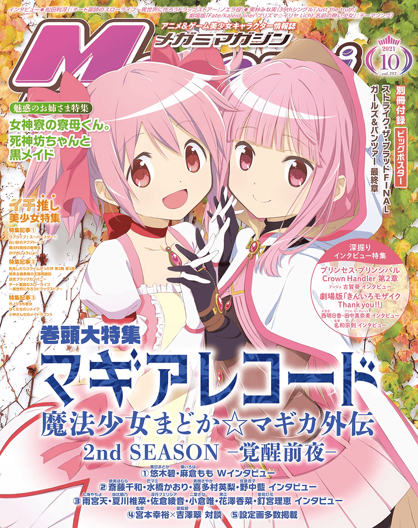 Megami Magazine - Octubre 2021 (Japonés) – Kinko
